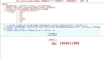 2009年河北省职称计算机应用能力考试模拟练习互联网二操作录像