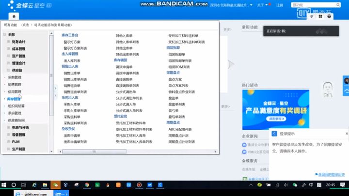 金蝶做生产计划管理视频教程