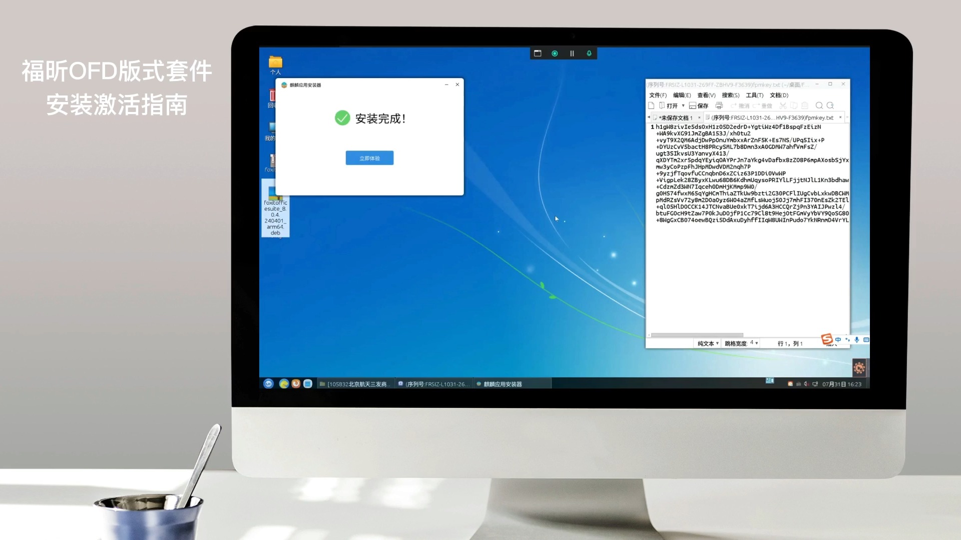 信创环境福昕鲲鹏版式OFD阅读器安装激活