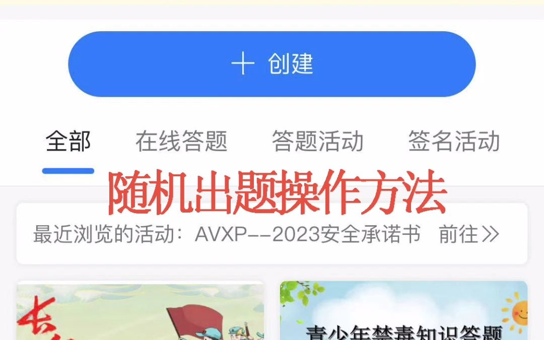 线上活动王答题小程序-答题随机出题操作方法-答题考试随机出题教程