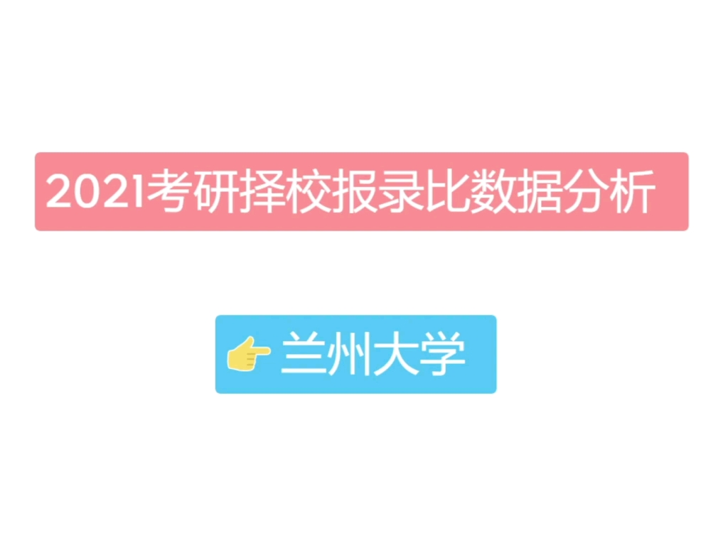 ...大学考研报录比汇总表(完整版):及最难考和最容易报考的10个专业...