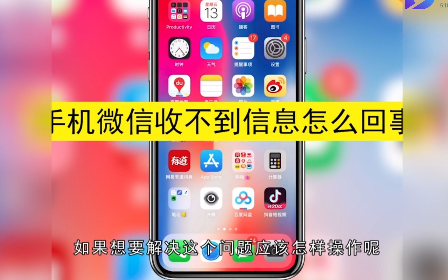 手机微信收不到信息怎么回事,手机微信收不到信息的解决方法