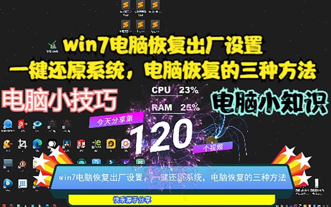 win7电脑恢复出厂设置,一键还原系统,电脑恢复的三种方法