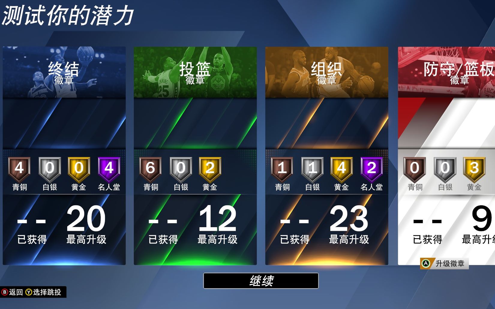 NBA2K20 控卫建模 罗斯模板 64个徽章 能扣能投还有防守