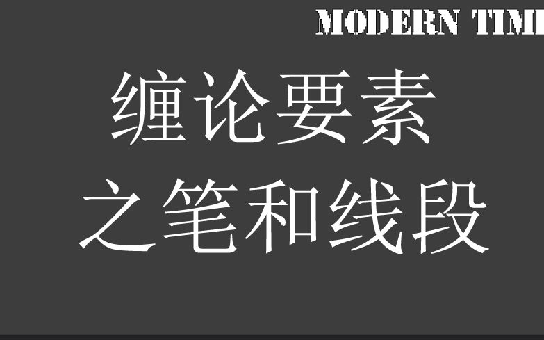 缠论精讲:笔和线段的画法精解,线段内笔的包含关系的处理原则