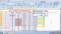 excel 2013从入门到精通仓库管理表格文员的基本电脑知识30_标清