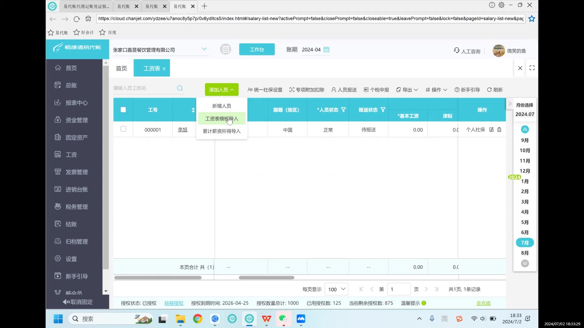 易代账一键报税操作视频
