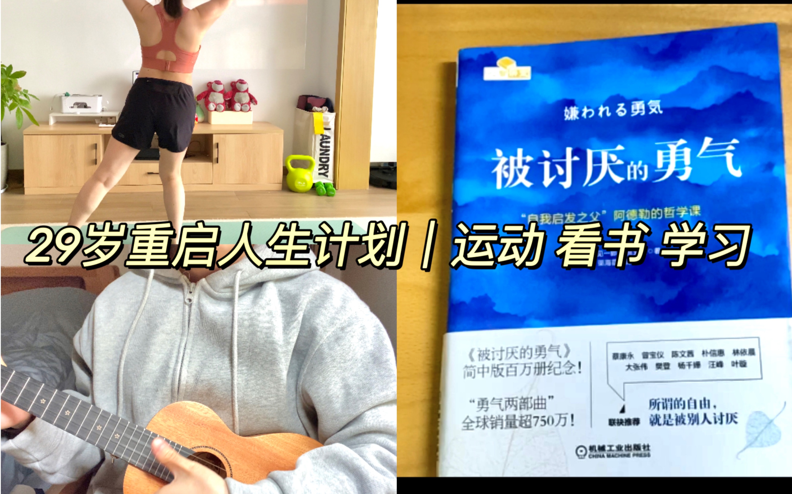 vlog|29岁重启人生计划 day1