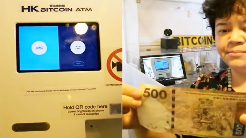 在香港可以用比特币ATM机取出港币,这是真的还是忽悠人的?