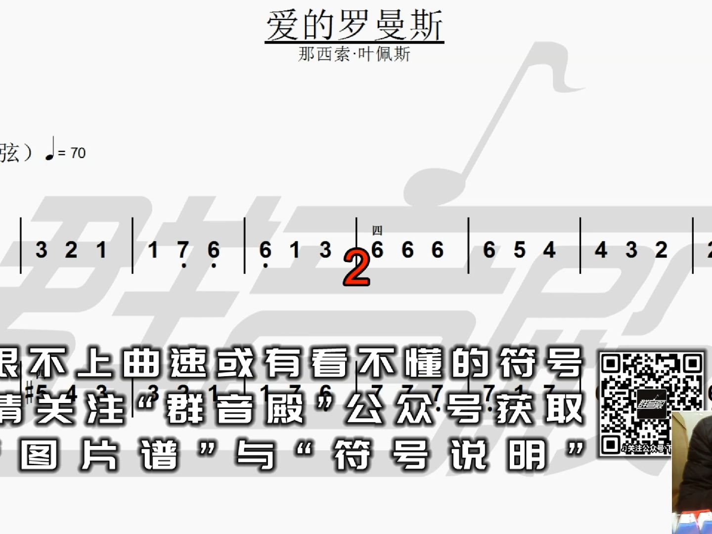 A拼音歌曲练习 爱的罗曼斯