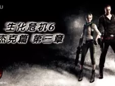 【MsTer贝】生化危机6 第十三期 杰克篇 第三章 逃离实验室
