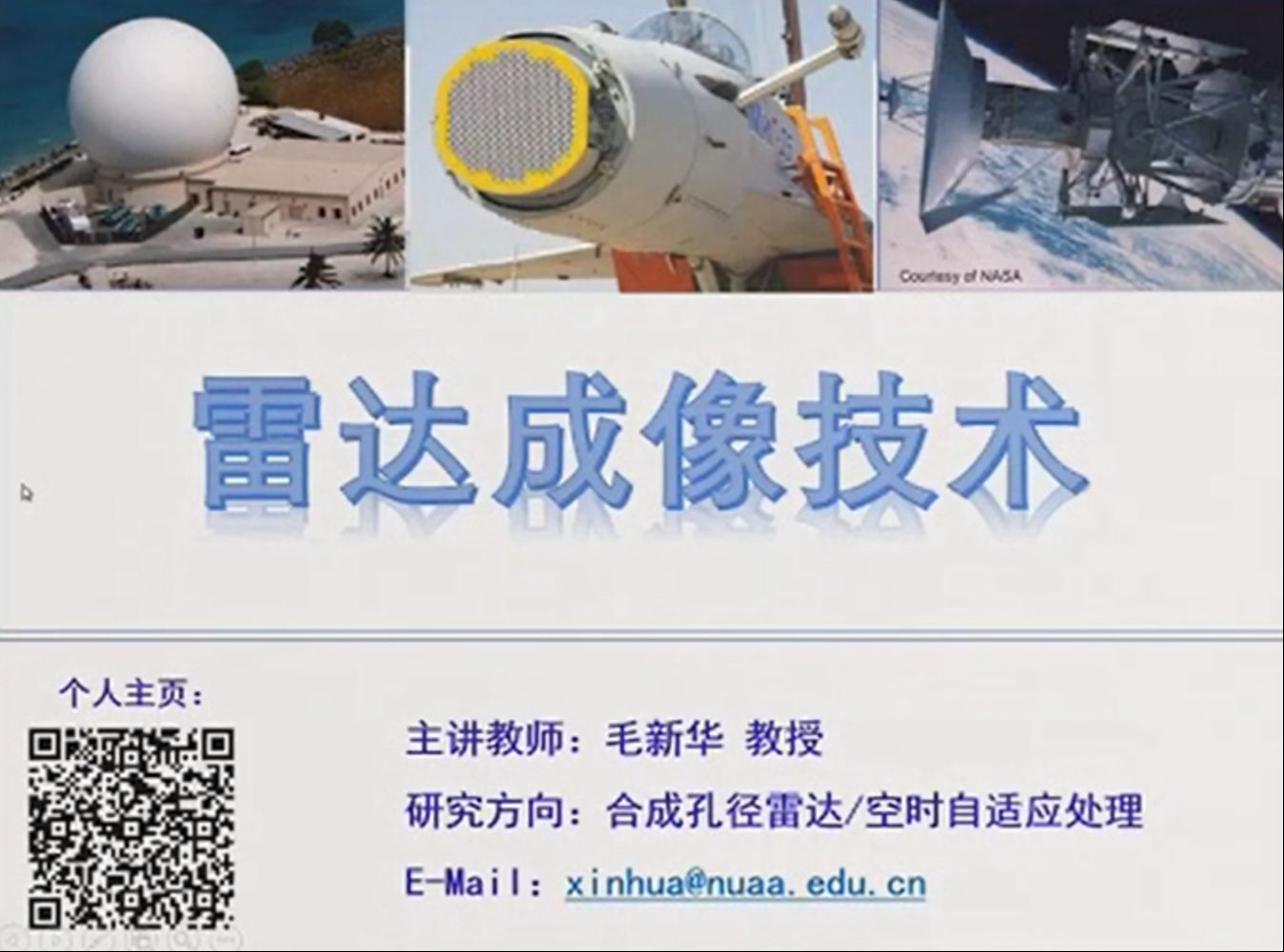 《雷达成像技术》-L25-SAR成像算法-极坐标格式算法-1