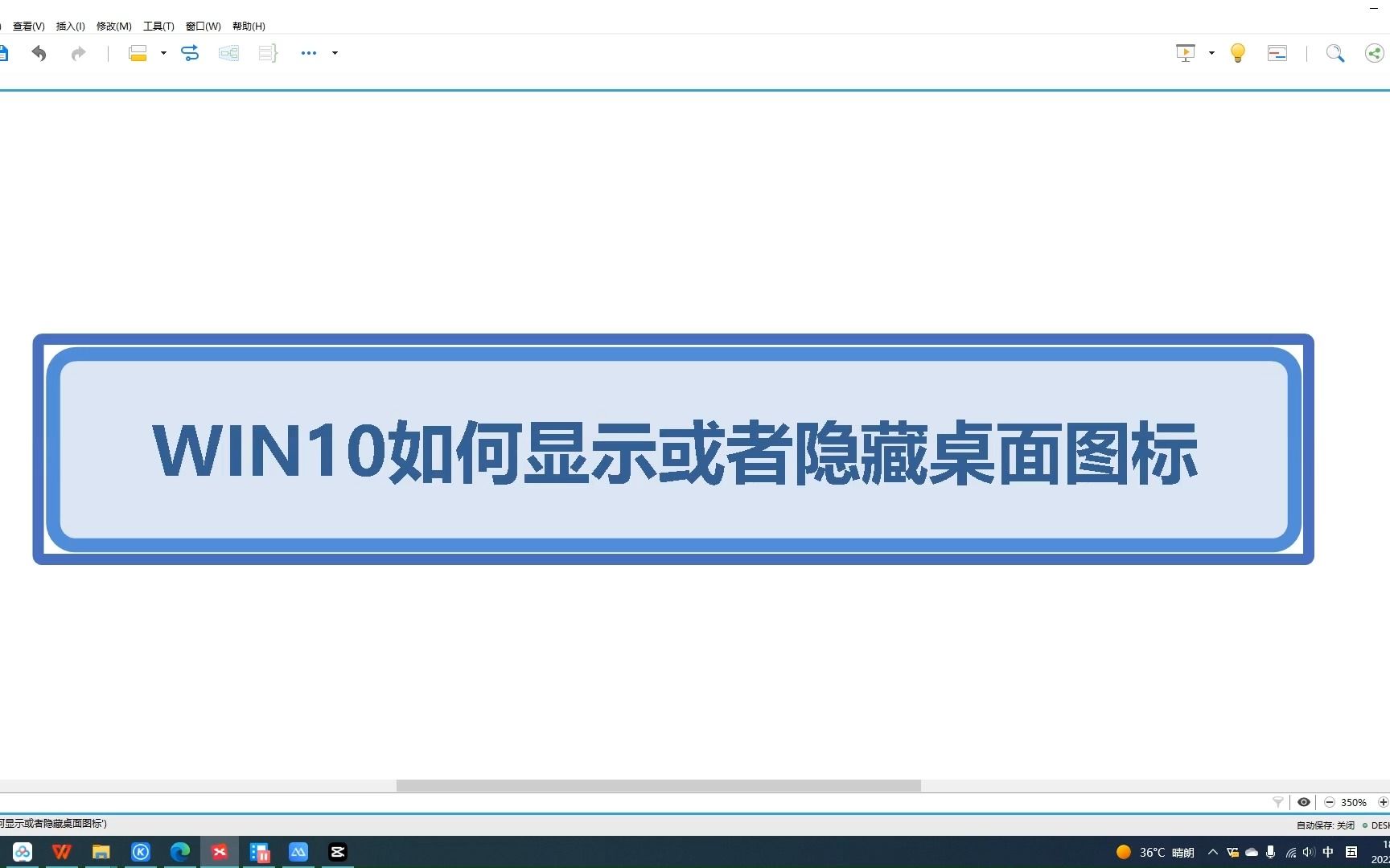 WIN10如何显示或者隐藏桌面图标