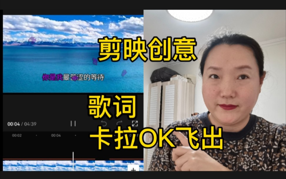用剪映创意歌词滚动并飞出的效果,其实简单,保新手小白一看就会