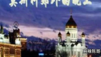 俄罗斯人民生活水平咋样?真实的情况出乎你意料!