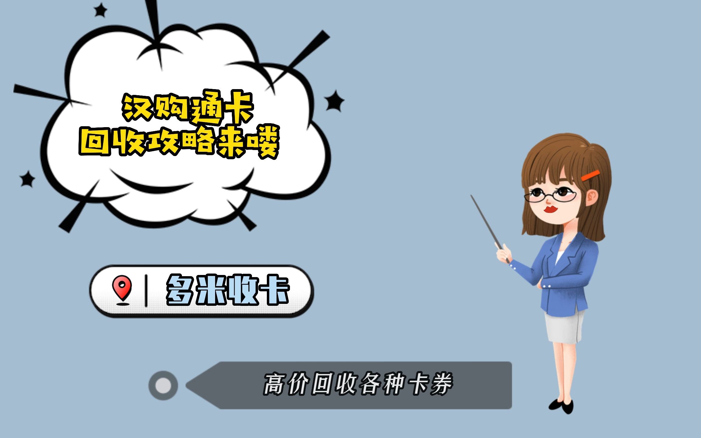 汉购通卡怎么变现?汉购通回收变现流程解析