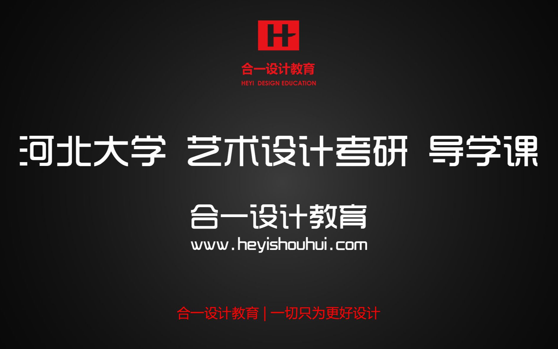 河北大学艺术设计考研院校分析