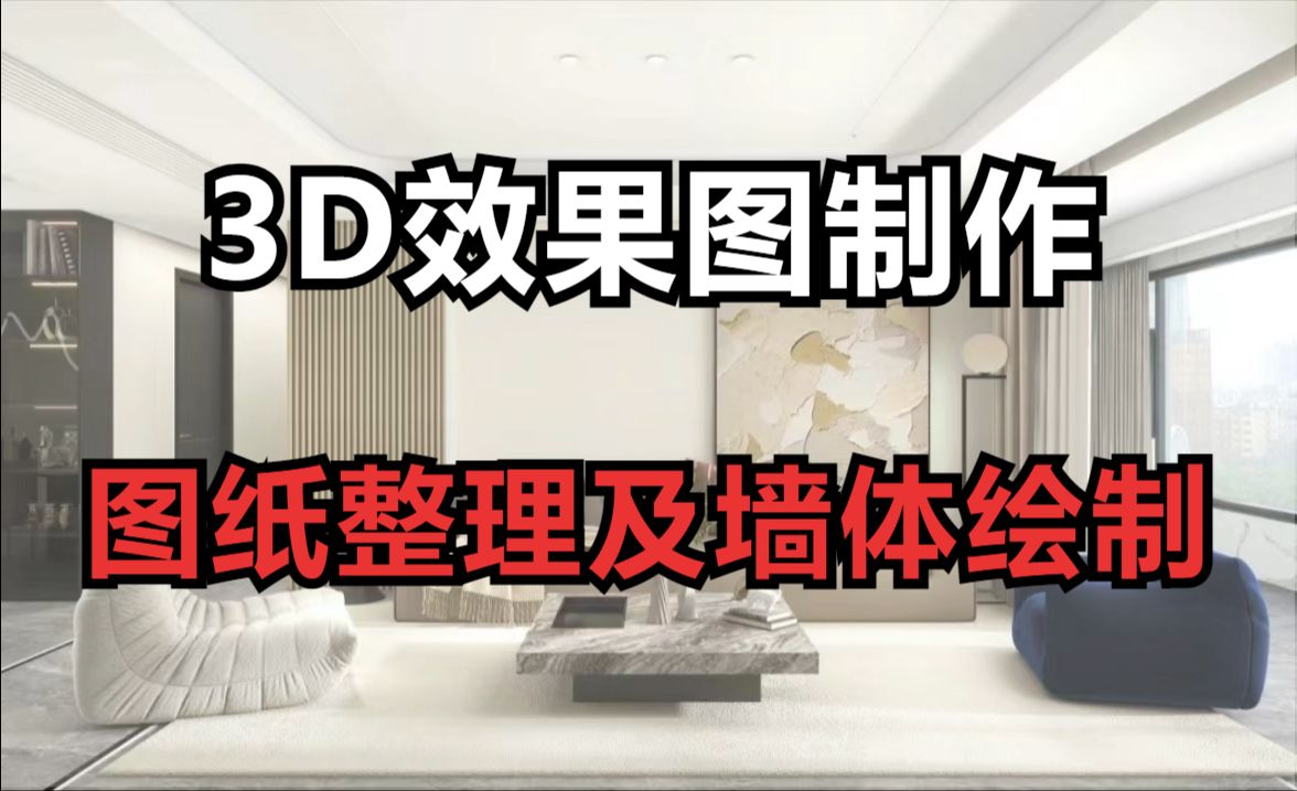 【3dmax教程】纯干货,全程无废话,让你轻松学会墙体绘制,新手必看,加...