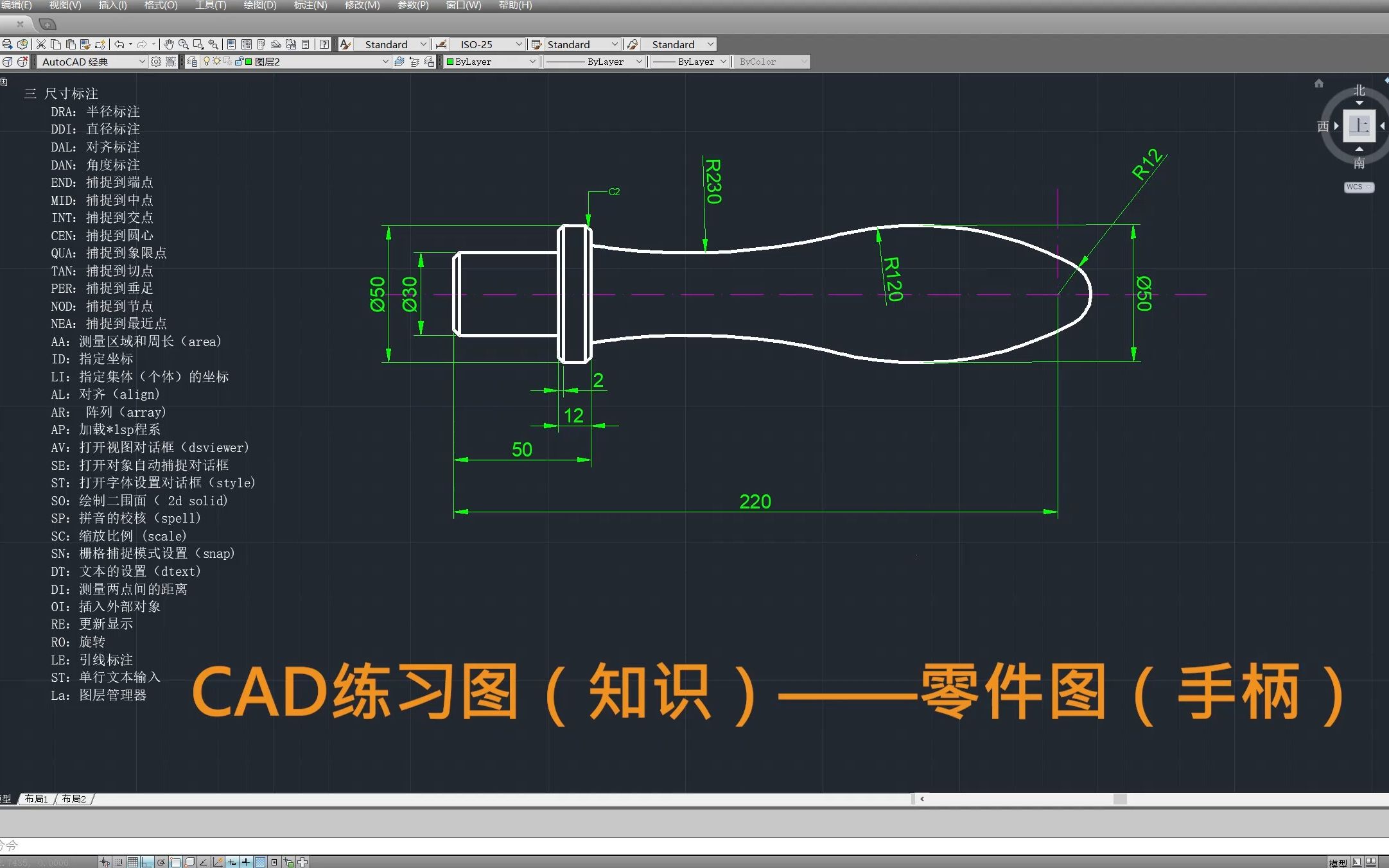 CAD练习图(知识)——零件图(手柄)