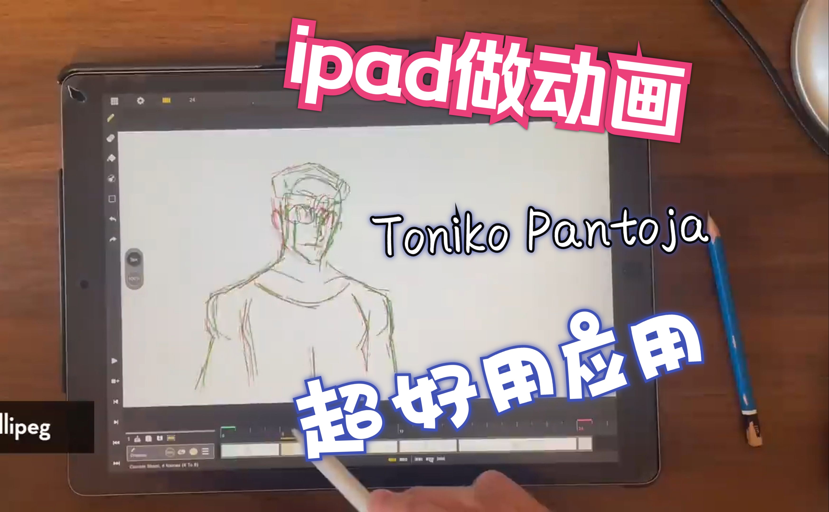 如何在ipad上做二维动画