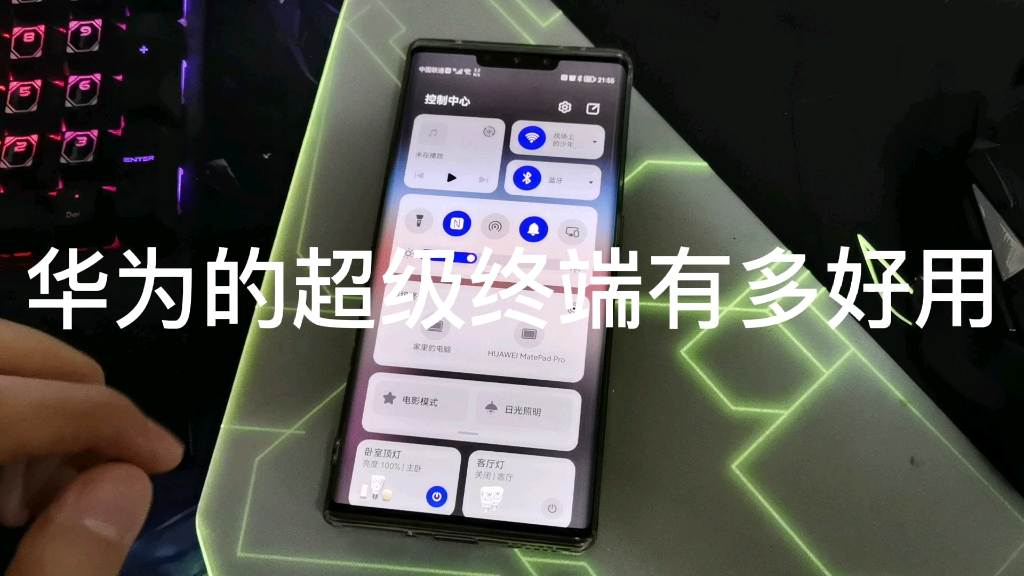 华为超级终端有多香,非华为电脑用华为超级终端