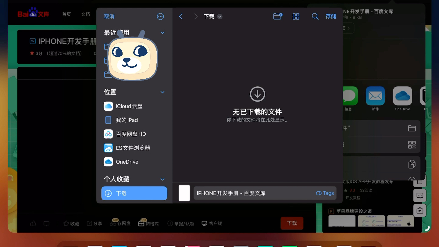 iPad os16这文件管理系统有PC那味儿了啊