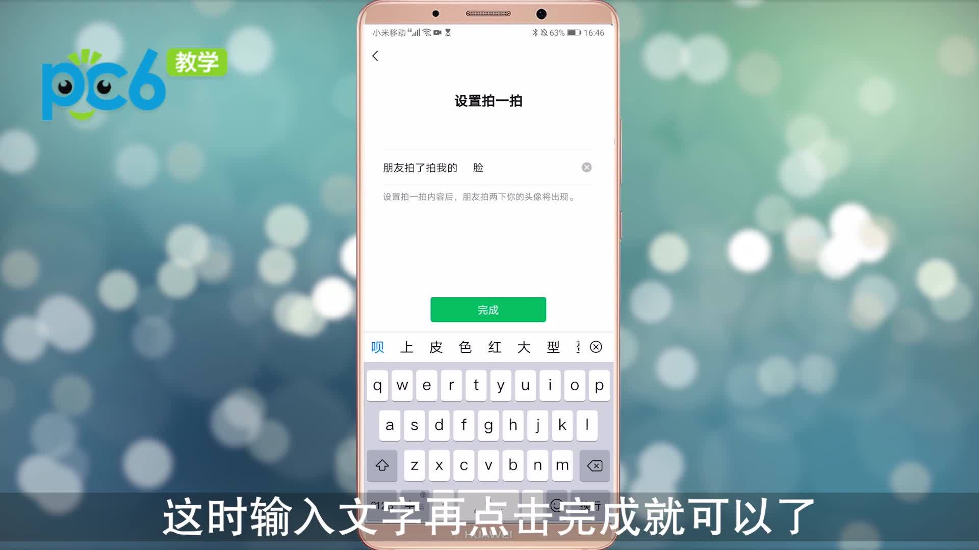 微信拍一拍怎么加文字
