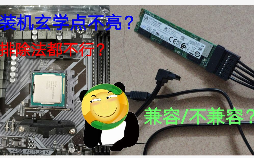 装机如何避免所谓玄学问题?盘点硬件不兼容的原因