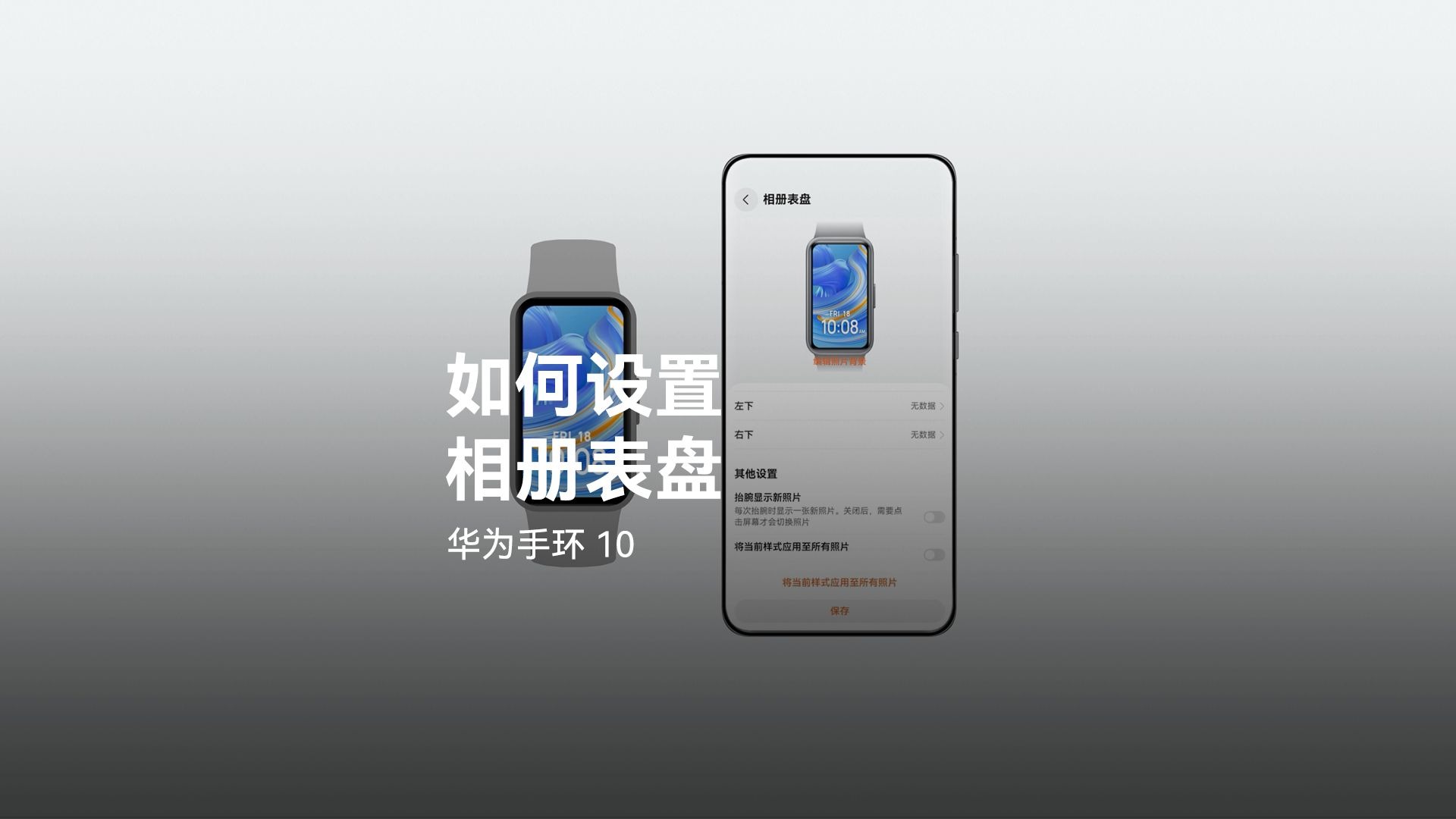华为手环 10 如何设置相册表盘