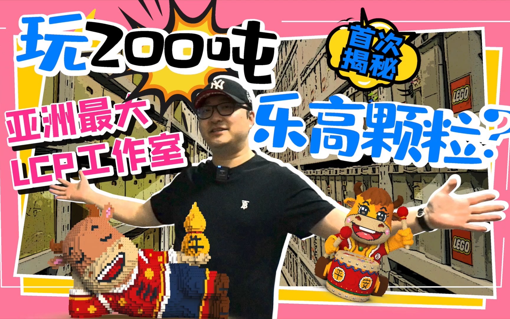 【探秘】乐高专业认证大师的工作室是什么样的?