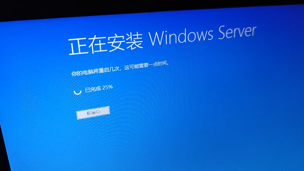 安装低性能服务器 (Windows server 2025)