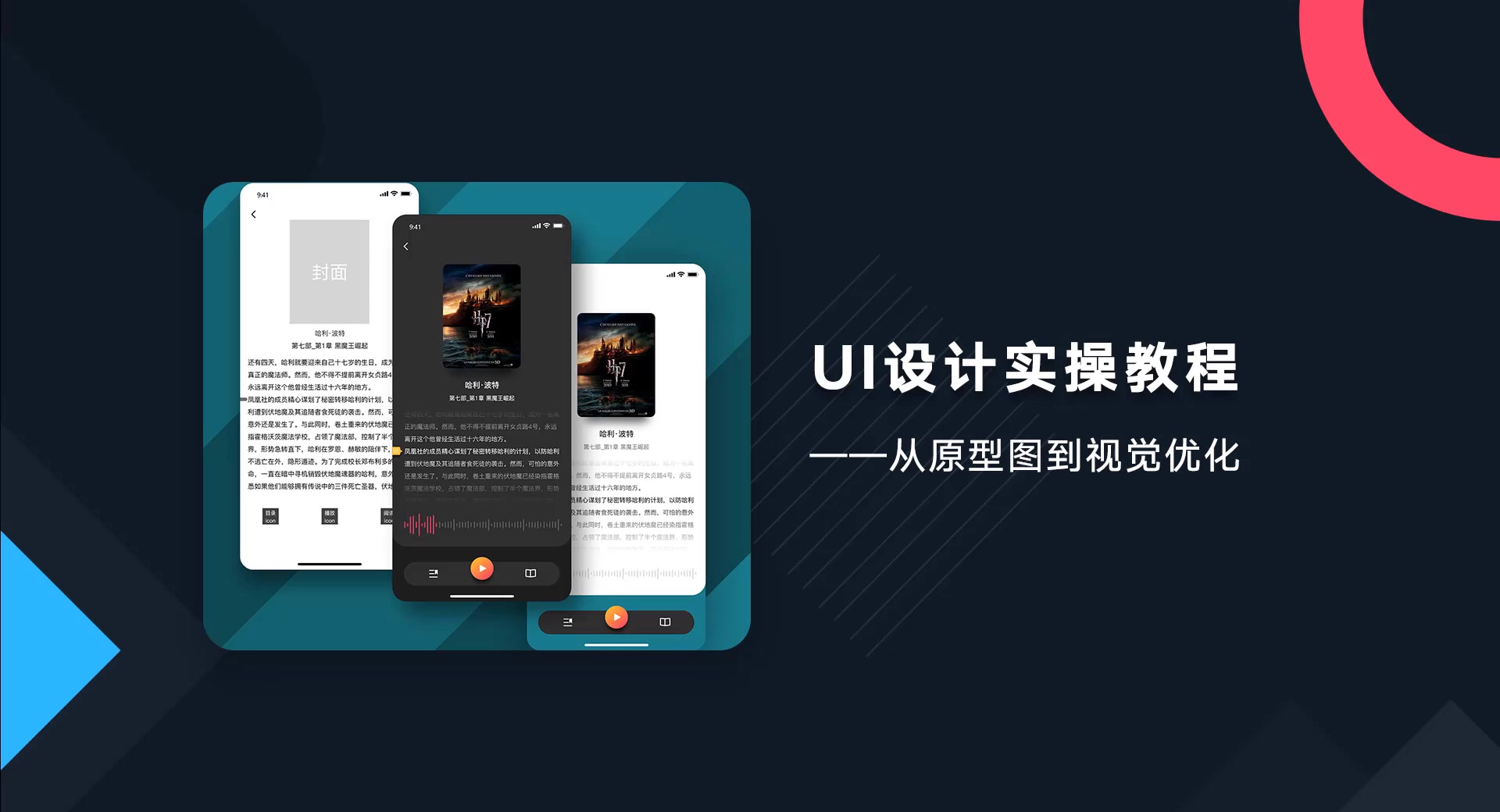 ui设计当中从交互原型到视觉优化的过程