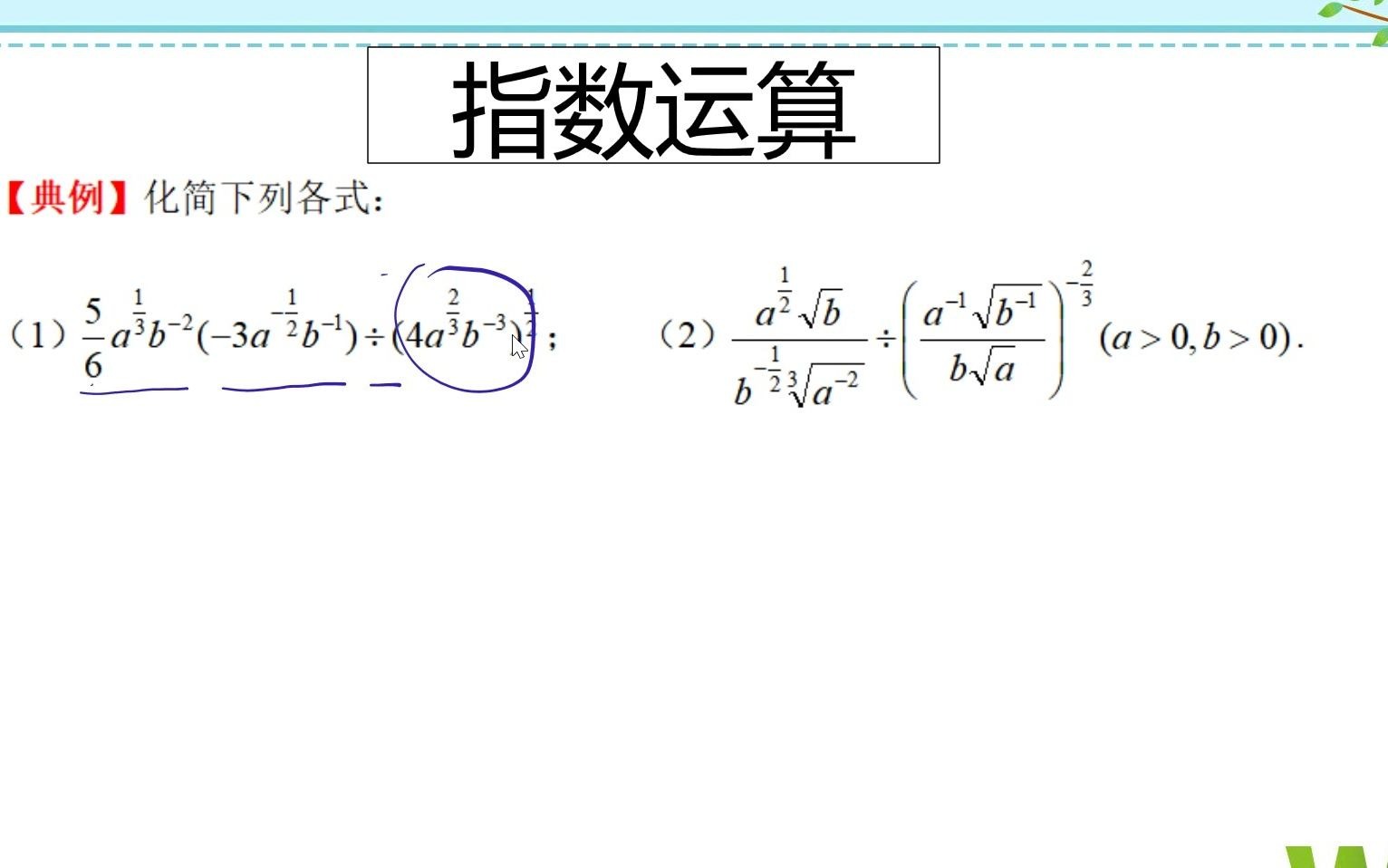 高一典例,分数指数幂的综合运算