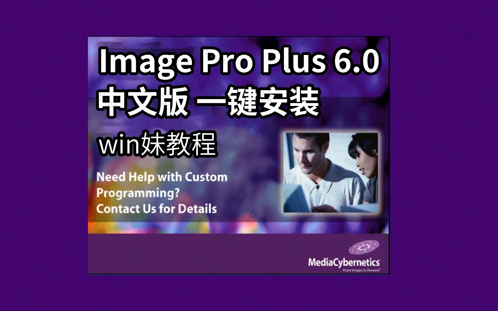 中文版Image Pro Plus 6.0析免疫组化、荧光强度和染色半定量IPP6