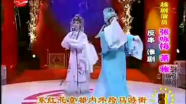 越剧演员张咏梅萧雅反串淮剧《秦香莲送夫》