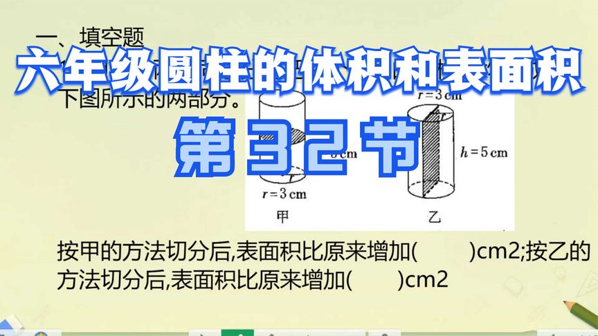 人教版小学六年级数学:圆柱的表面积和体积
