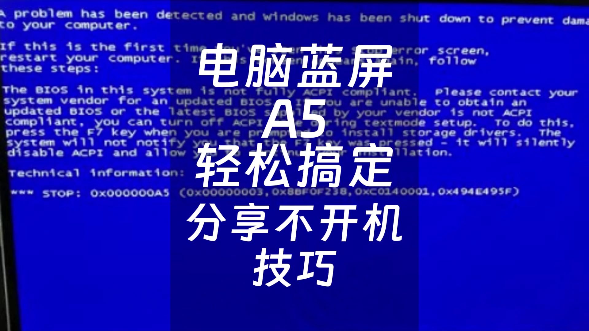 39.电脑蓝屏无法开机怎么办一分钟教你修好