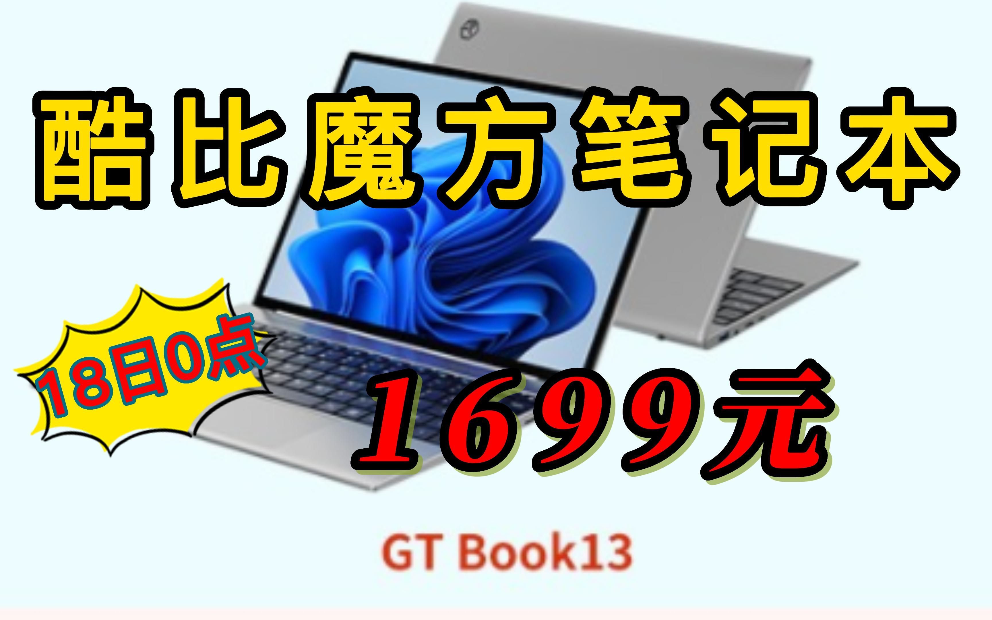 【18日0点】CUBE 酷比魔方 GTBOOK 13 13.5英寸笔记本电脑(N5100...