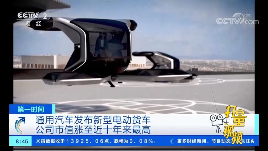 通用汽车发布新型电动货车,公司市值涨至近十年来最高|第一时间