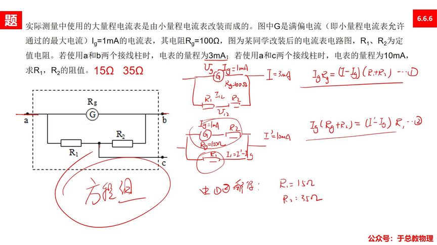 初中物理 电表量程计算练习-3
