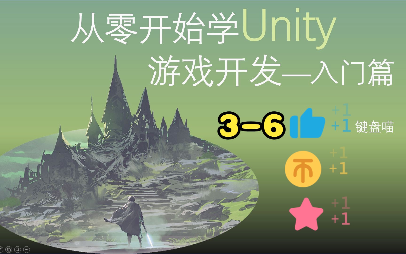 原创U3D视频教程《从零开始学Unity游戏开发》入门篇3-6 Inspector(...