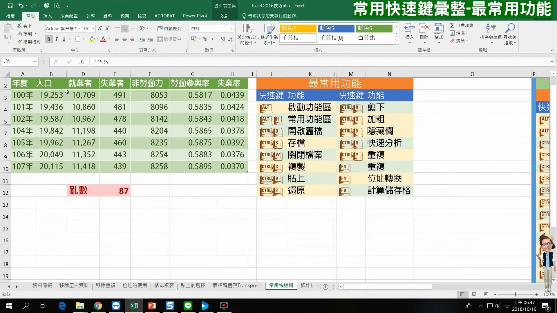 50個Excel超效率技巧【全】
