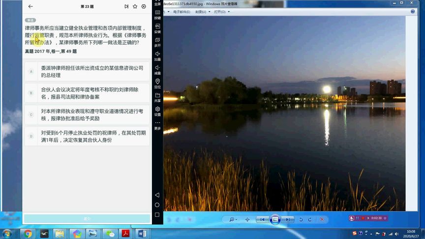 粗糙学 法律职业道德 43 律师的惩罚和表彰