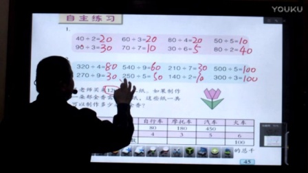 青岛版数学三上(六三制)第五单元辅导两、三位数除以一位数(一)1