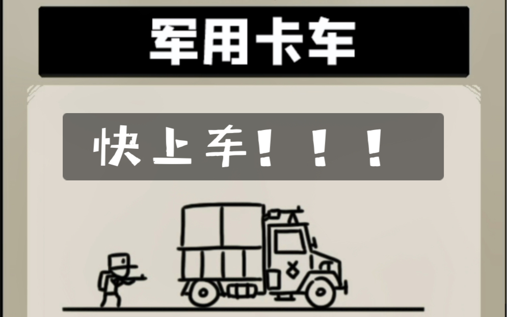 【简笔画】军用卡车