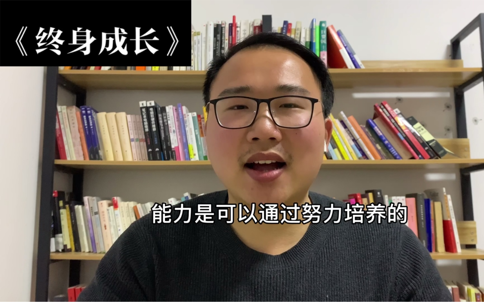 ...《终身成长:重新定义成功的思维模式》成长型思维模式,能力可以通过...