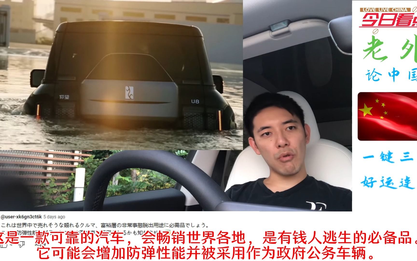 【仰望U8】日本评说比亚迪高端新能源车系列,外国网友看起来挺震撼的