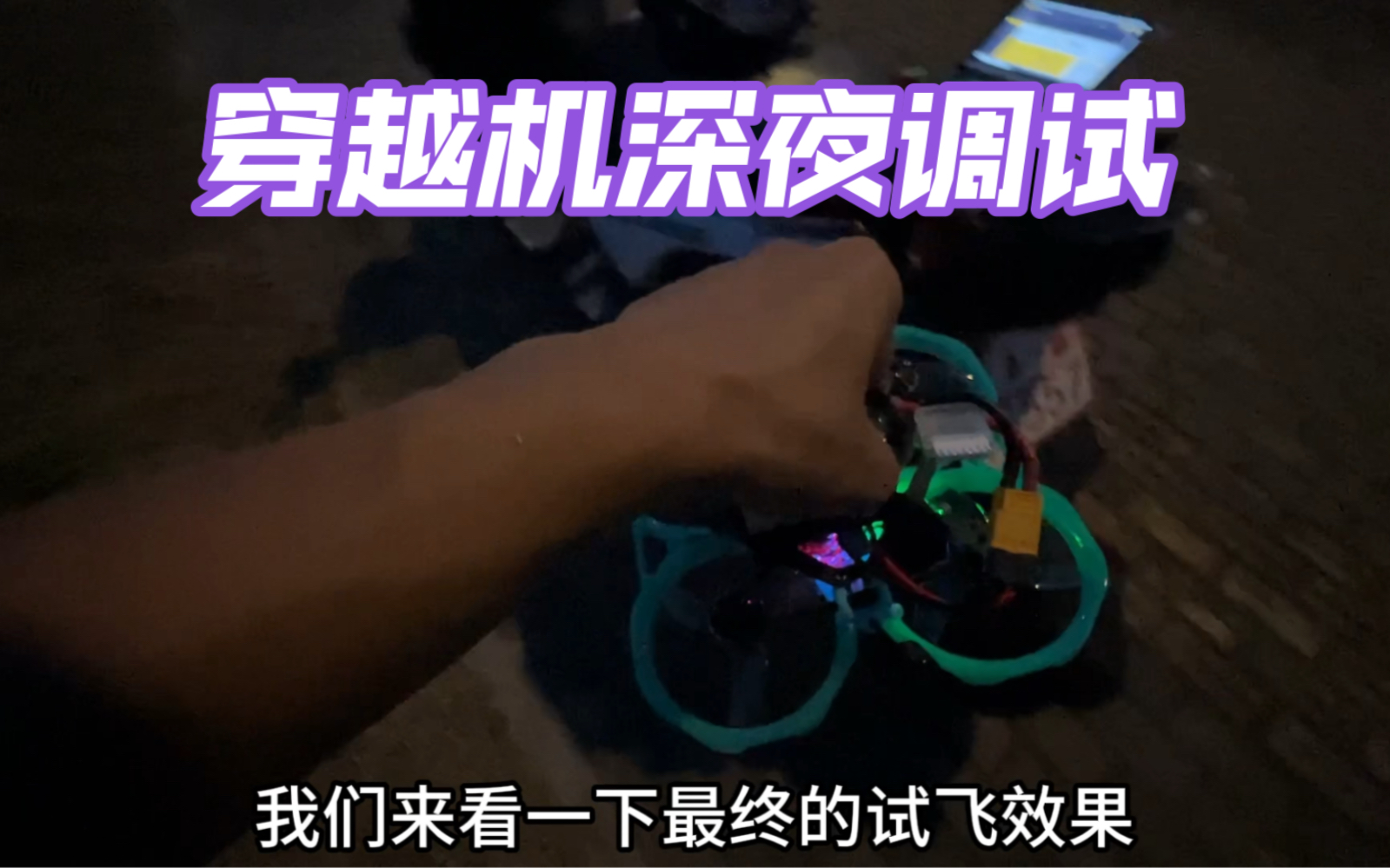 穿越机代组模拟图传c35