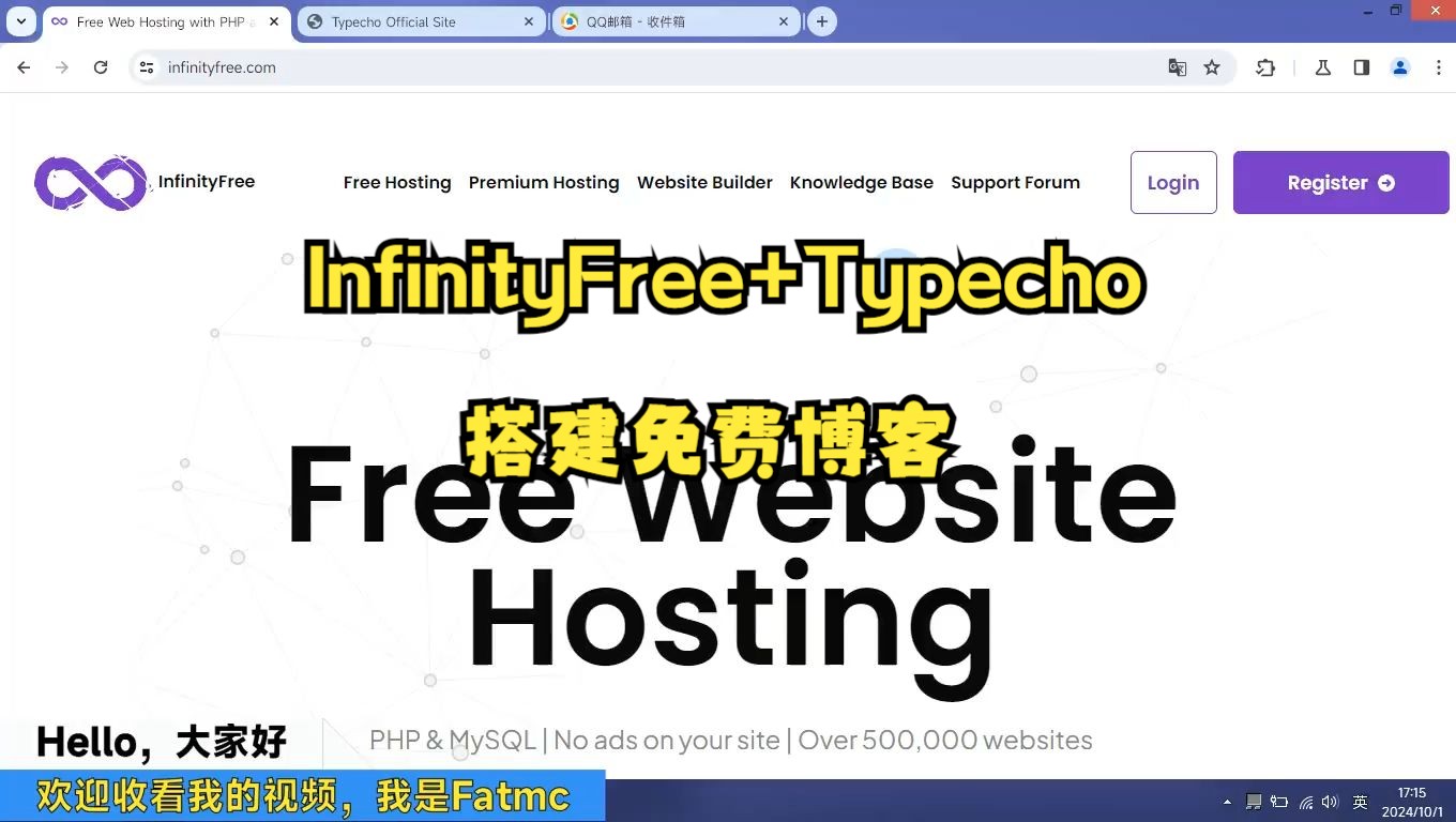 【教程】使用InfinityFree+Typecho免费搭建自己的个人博客