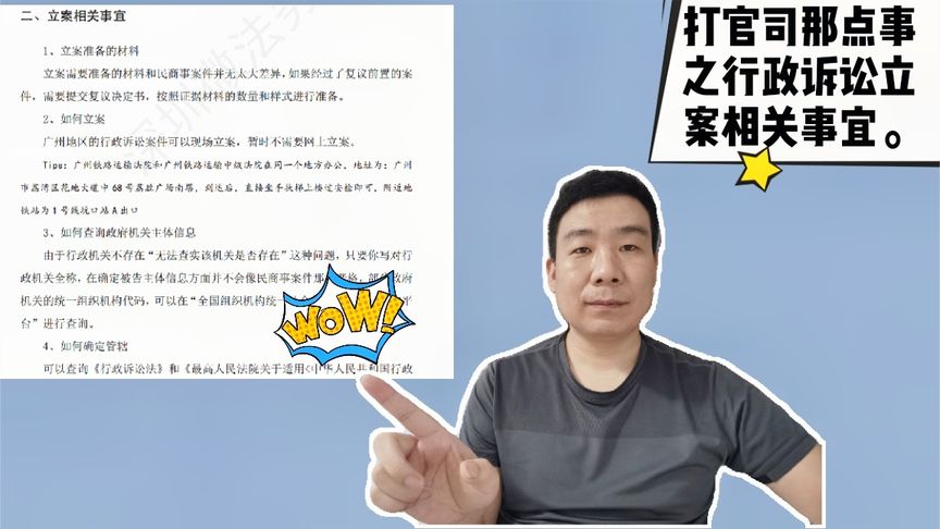 打官司那点事之行政诉讼立案相关事宜。